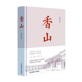 香山 文化   图书