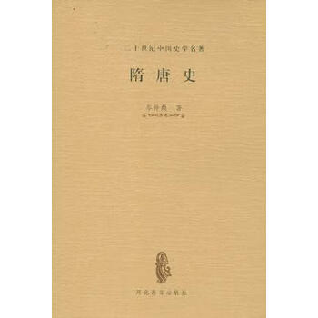 隋唐史 岑仲勉