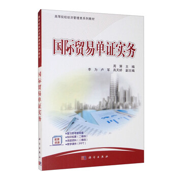 国际贸易单证实务