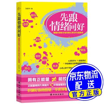 先跟情绪问好