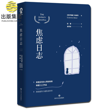 焦虑日志