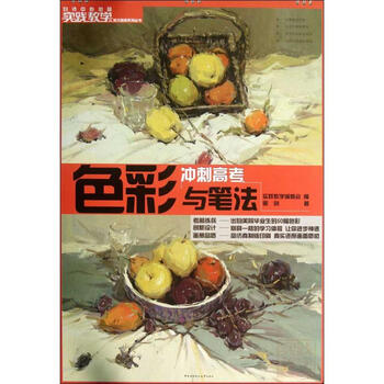色彩与笔法 郭剑  书籍