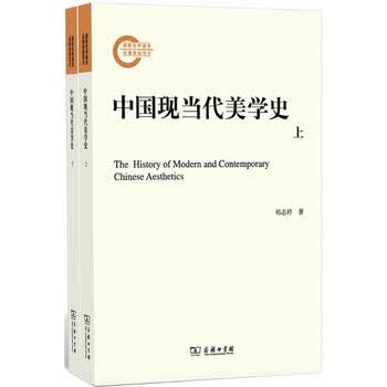 中国现当代美学史