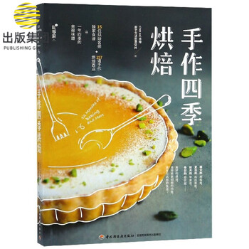 手作四季烘焙