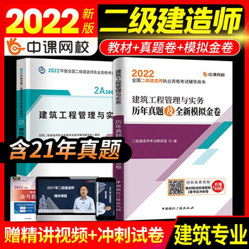 二建教材2022 二级建造师教材建筑工程实务教材+试卷套装2本全国二级建造师考试用书 中国建筑工业出版社
