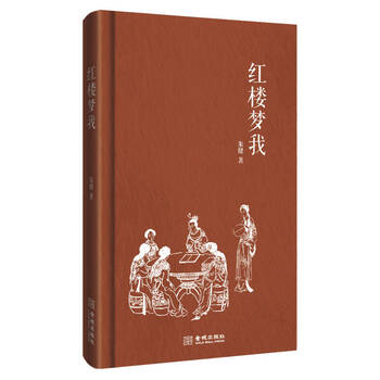 红楼梦我 朱健