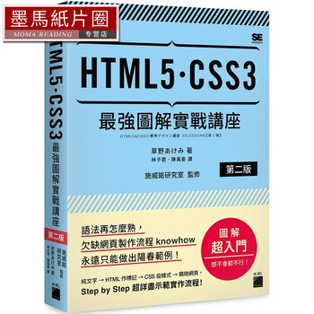 预售 原版进口书 草野あけみHTML5CSS3 强图解实战讲座 【第二版】旗标