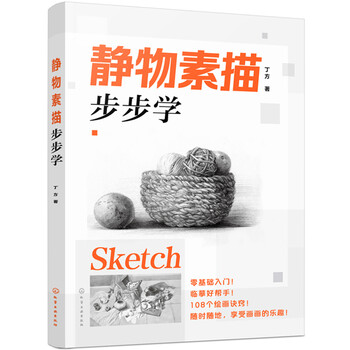 【1807新品】 人物素描步步学