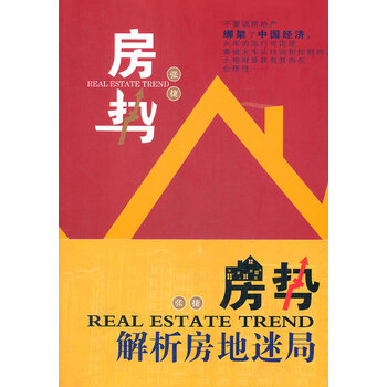房势解析房地迷局