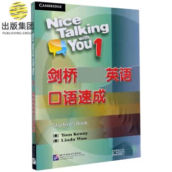 剑桥国际英语口语速成(1)