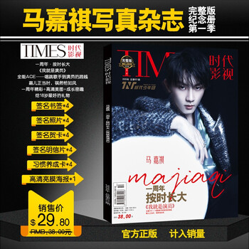 环球人物青年版 时代少年团封面 店赠时代少年团海报+明信片 环球人物青年版·青春赛道 杂志 时代少年团封面 马嘉祺/丁程鑫/宋亚轩  马嘉祺偶像写真杂志