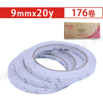 永大wingtai强粘薄环保水性胶高品质方便贴双面胶整箱规格可选 特惠 （9mm*20Y*176卷/箱)方便贴