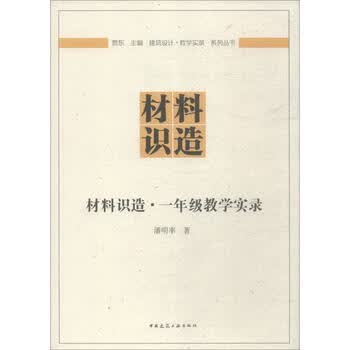 材料识造·1年级教学实录