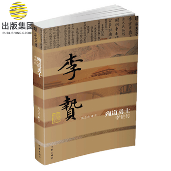 殉道勇士(李贽传)