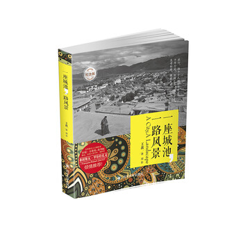 [正版新书]一座城池，一路风景9787561479872四川大学