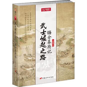 武士崛起之路 镰仓幕府记