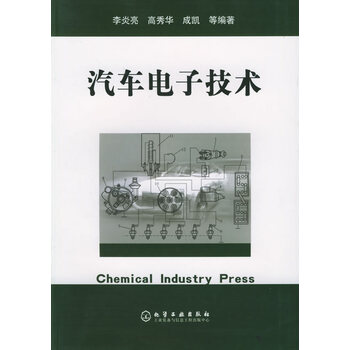 汽车电子技术【正版图书】