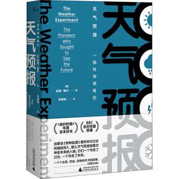 天气预报 一部科学探险史 书籍