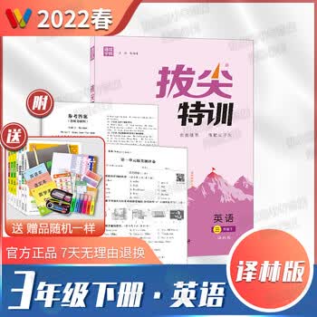 2022春通城学典小学拔尖特训三年级下册英语译林版3年级教材同步配套练习册实验班提优训练学霸作业本
