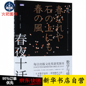 春夜十话(数学与情绪)