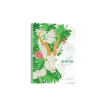 包邮：达.芬奇的秘境花园 绘画   图书
