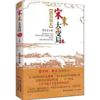 宋末大变局上册