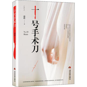 十号手术刀