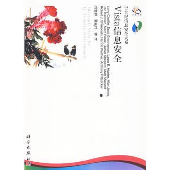 VISTA信息安全