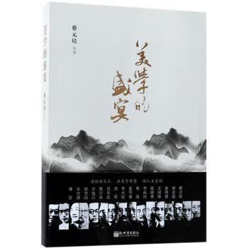 美学的盛宴