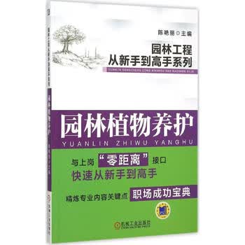 园林植物养护