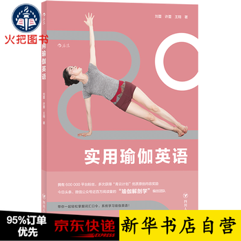 实用瑜伽英语