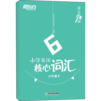 小学英语核心词汇 6年级下