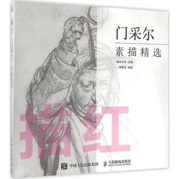 描红门采尔素描精选 灌木文化  书籍