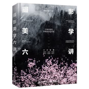 摄影美学六讲