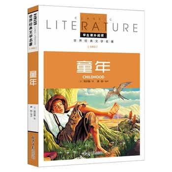 童年 快乐读书吧六年级上册阅读小学生儿童文学三四五六年级7-9-10-12岁课外阅读书籍世界经典名著青少年必读故事书彩图全解版