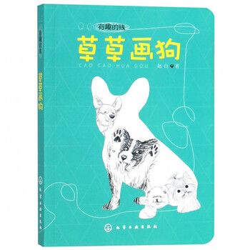 草草画狗(有趣的线)