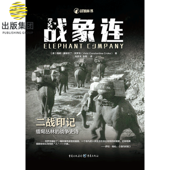 战象连/战狼丛书