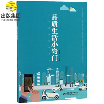 品质生活小窍门/大众美好生活系列