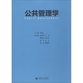 公共管理学