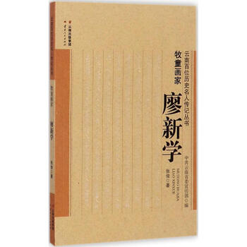 牧童画家 张俊  作 书籍