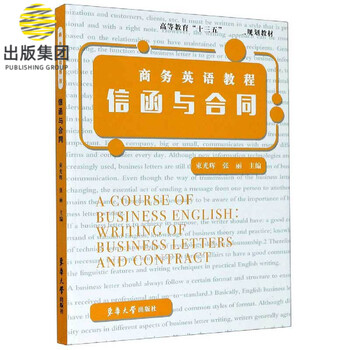 商务英语教程信函与合同