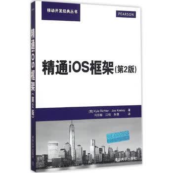 精通iOS框架(第2版) 书籍