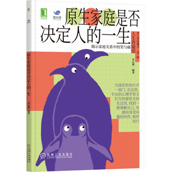 原生家庭是否决定人的一生