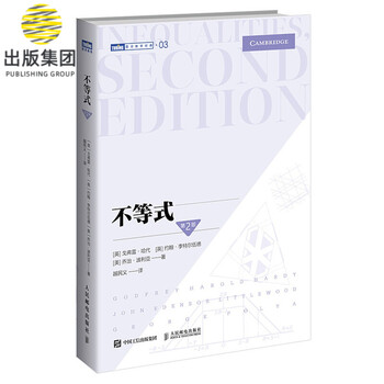 不等式 第2版
