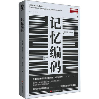 记忆编码