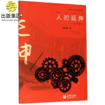 人的延伸--技术通史