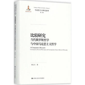 比较研究 郑忆石  作 书籍