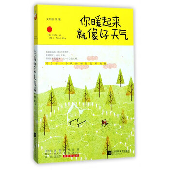 你暖起来就像好天气