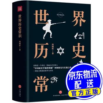 世界历史常识