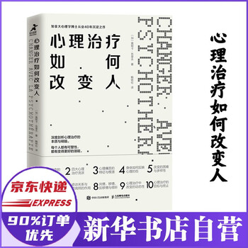心理治疗如何改变人 莫妮卡 布里永 新书